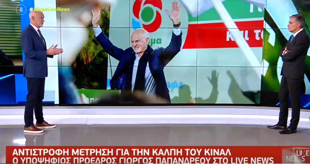 Στο Κεντρικό Δελτίο Ειδήσεων του MEGA και το Νίκο Ευαγγελάτο. - Γιώργος ...